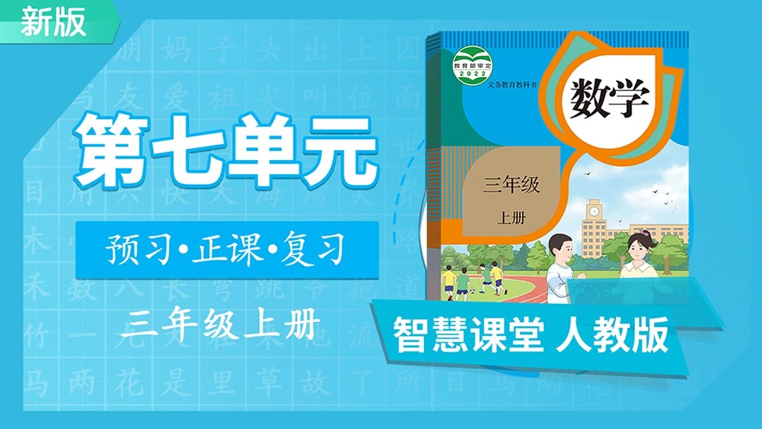 长方形和正方形的周长 正课