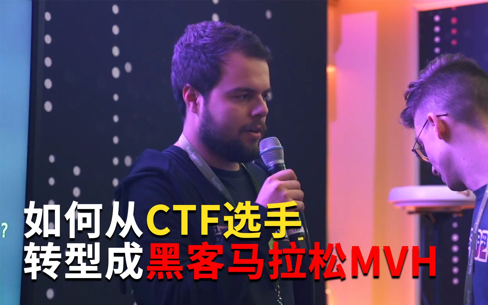 【FB字幕组】全球顶尖黑客采访-如何从CTF选手 转型成黑客马拉松MVH