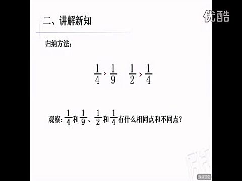 同分母同分子分数大小的比较1