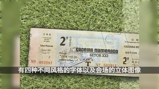 历届世界杯门票收藏,80年历史回顾