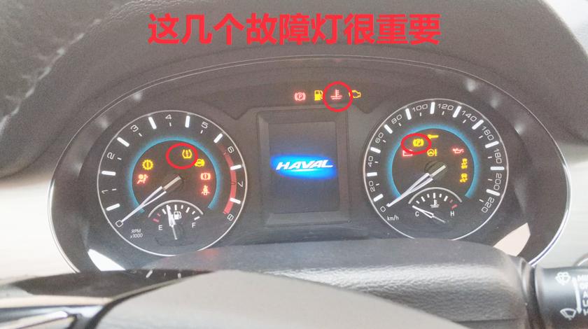 仪表盘上这3个故障灯灯,一旦亮了,就别继续开,很危险