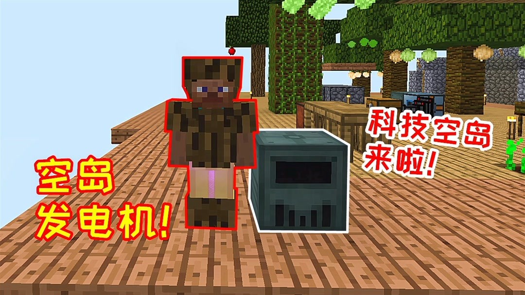 我的世界无人入眠16:空岛的第1个发电机,进入科技时代!