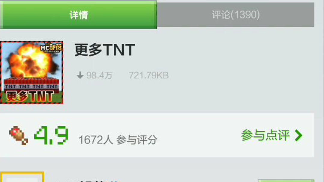 我的世界免费模组