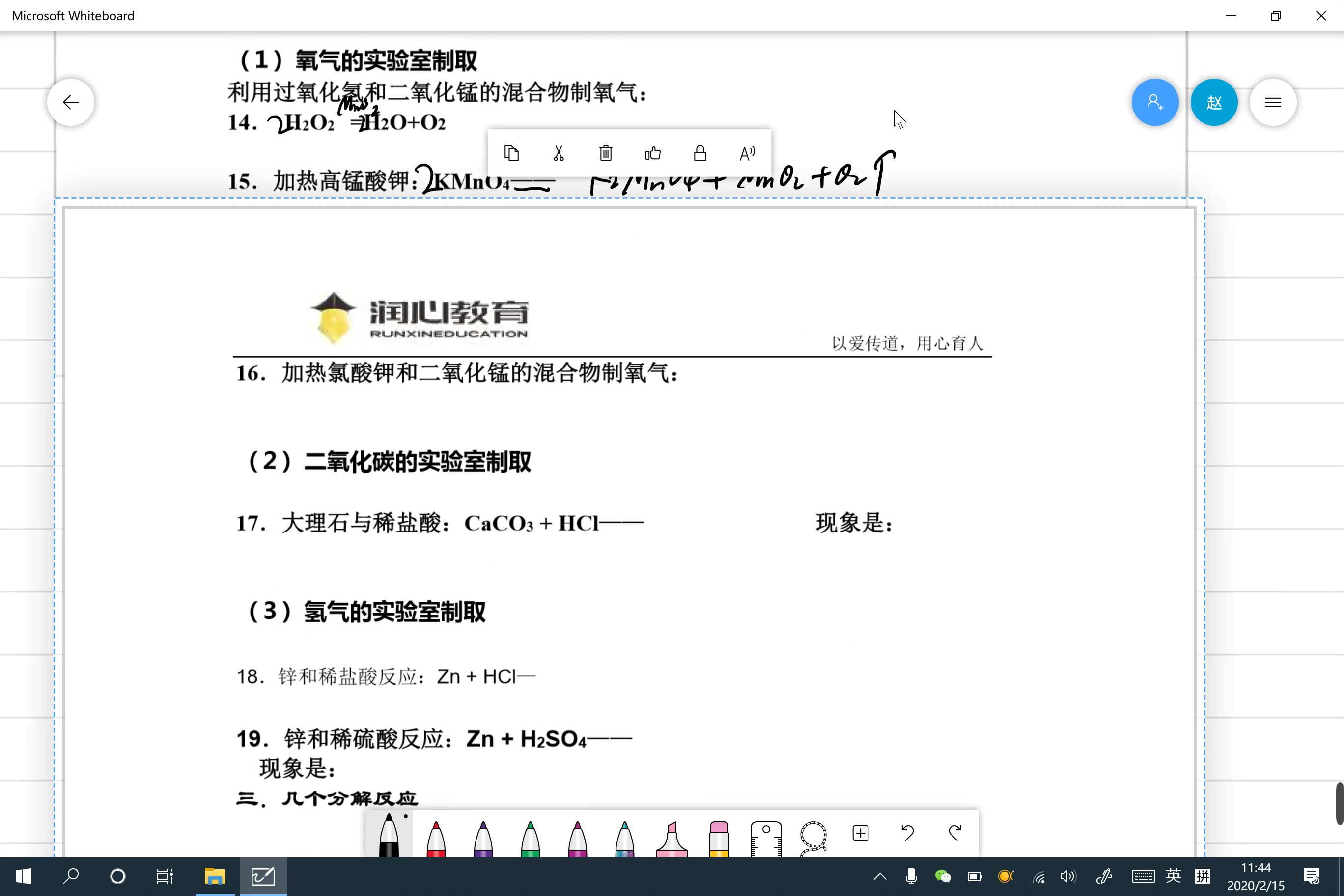 初三第一次录课化学方程式复习