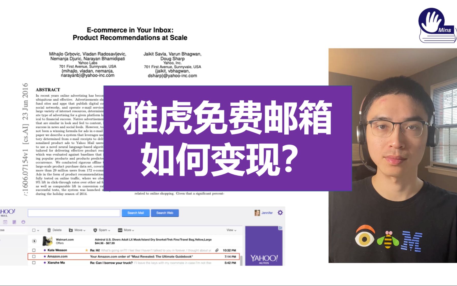 【五分钟说论文】雅虎免费邮箱如何变现?