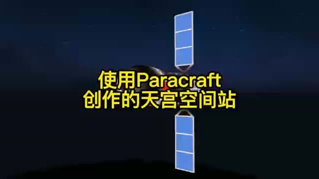 致敬中国航天英雄 本土国产编程软件“码出”天宫空间站