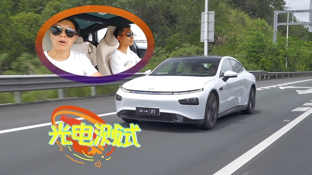 光电测试:连续开车9小时后,小鹏P7终于跪了