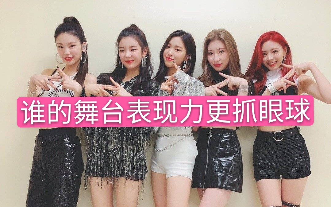 ITZY打歌舞台成员直拍集合!