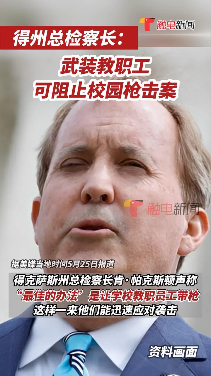 据美媒当地时间5月25日报道,得克萨斯州校园枪击案后该州总检察长称,...