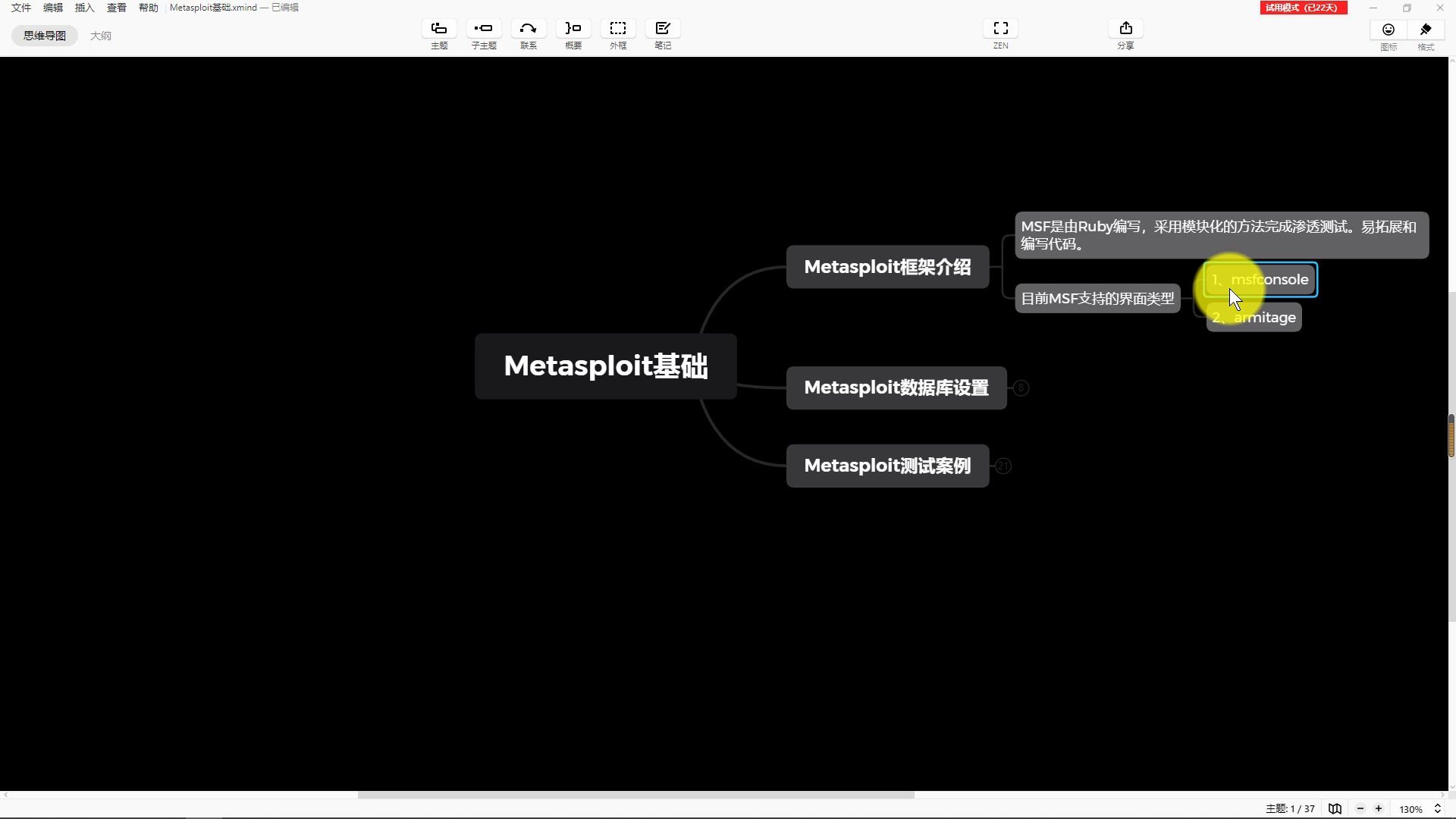 Metasploit基础介绍
