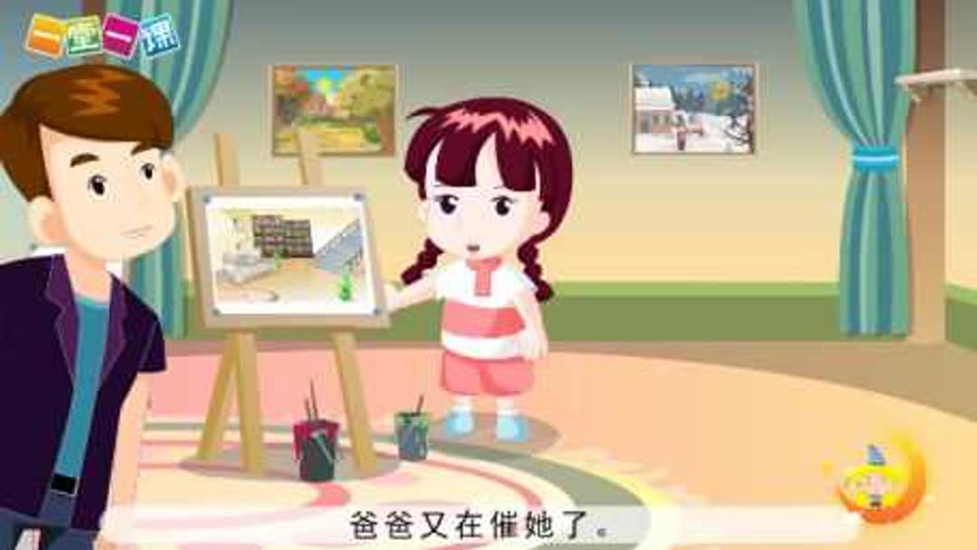 小学语文二年级上册《05、玲玲的画》课文动画