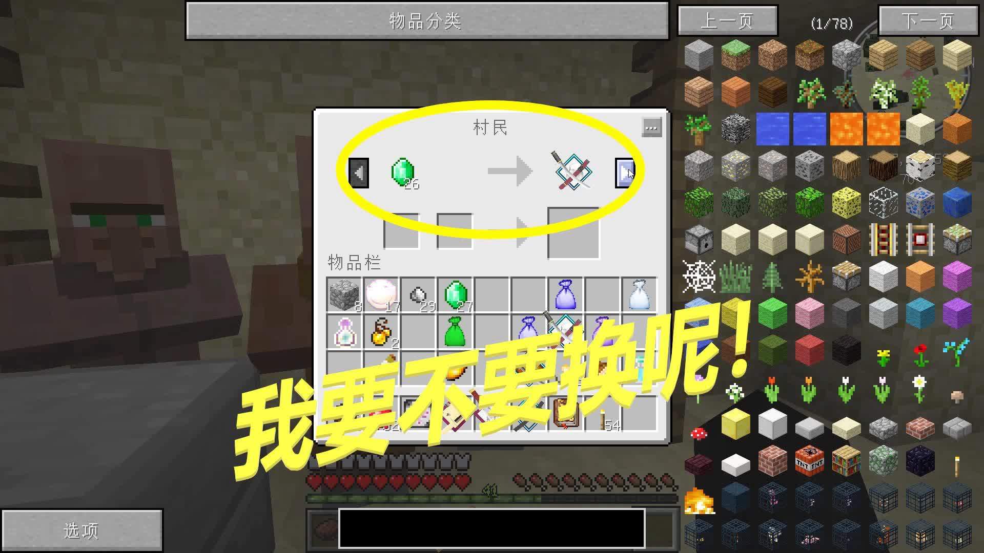 我的世界拔刀:这把拔刀剑需要26颗绿宝石兑换,我换吗!