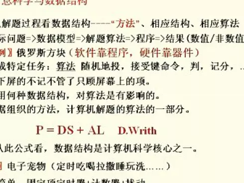 数据结构 01 西安交大(全套讲见空间专辑) 自学视频教程观看与下载