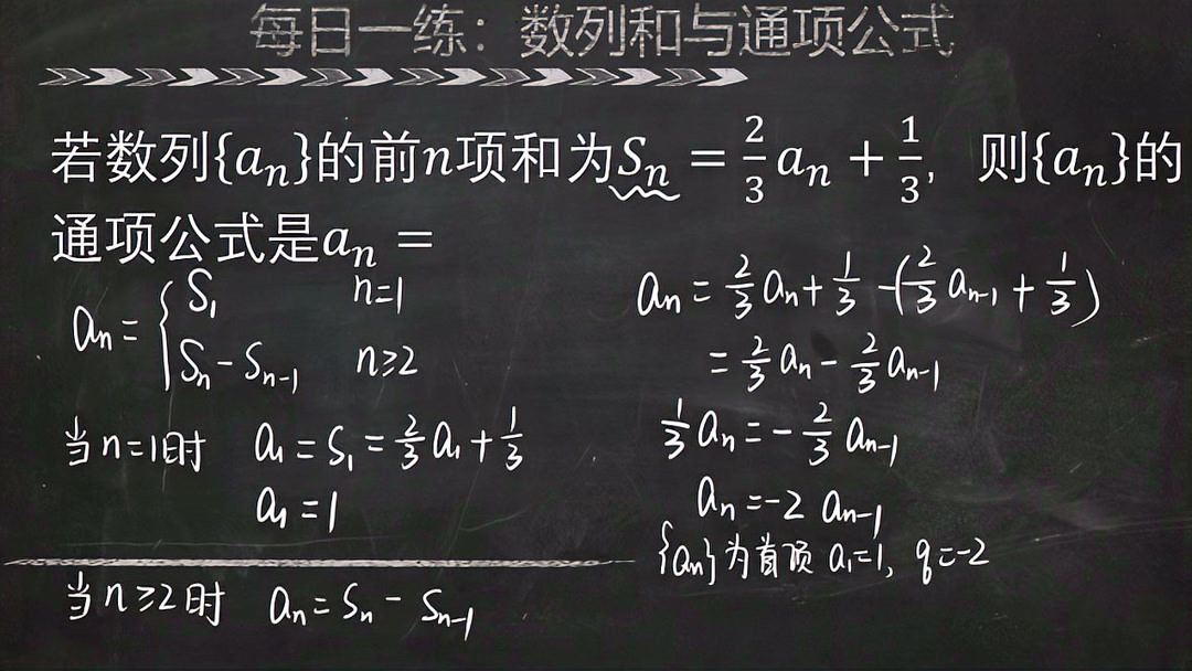 每日一练:根据数列前n项和求通项公式