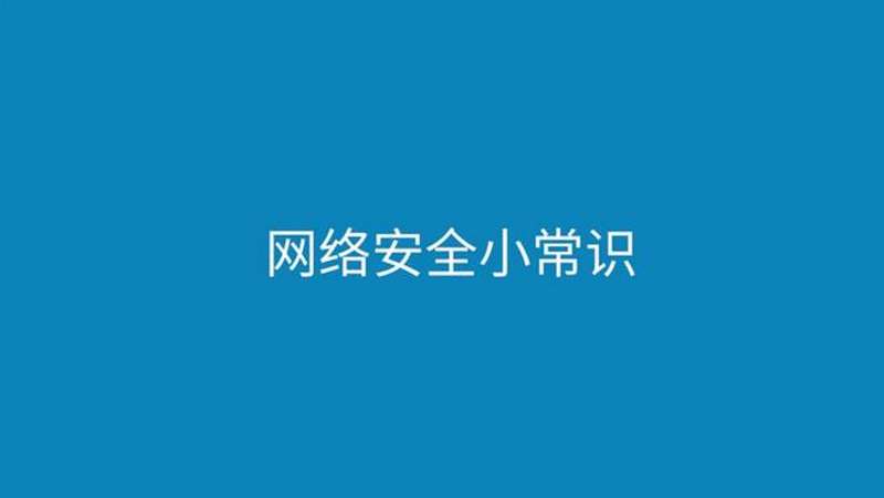网络安全宣传周邯郸:网络安全放心上,财产安全不担忧