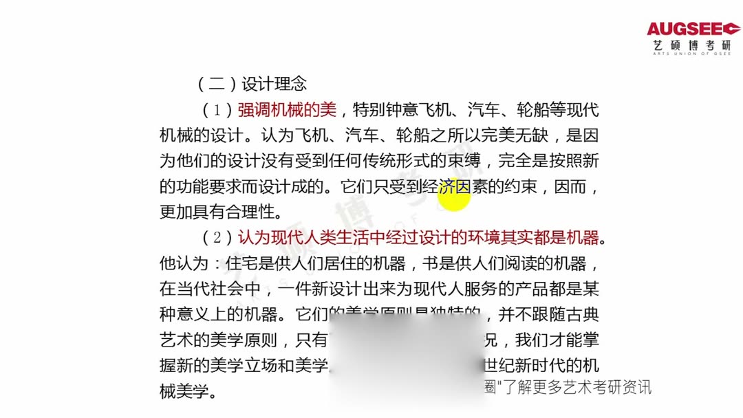 世界现代设计史—柯布西耶(二)