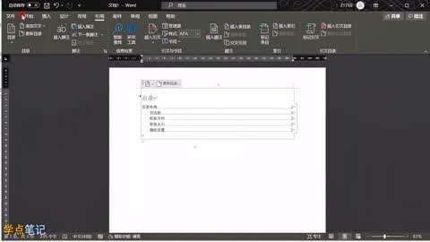 Word 生成目录