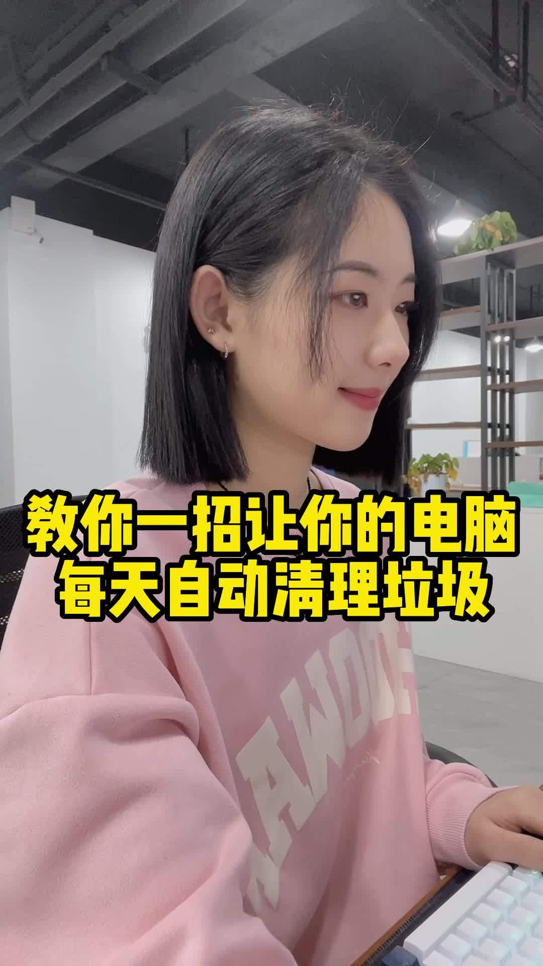 ...用电脑管家清理垃圾了,教你一招让你电脑每天自动清理垃圾!#程序员 ...