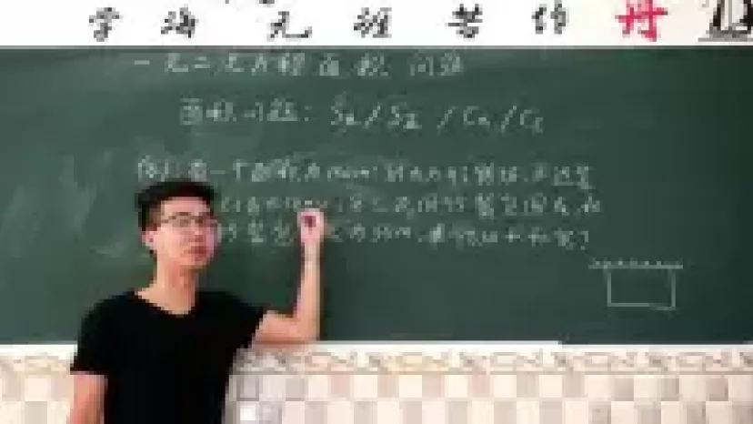 初中数学-一元二次方程的面积问题