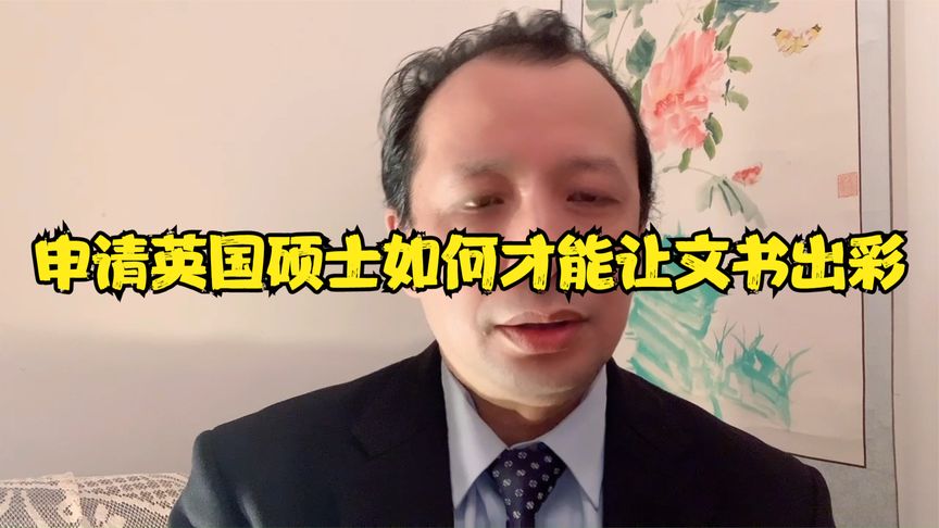 申请英国硕士怎样才能写出个性化有真情实感可以打动招生官的文书