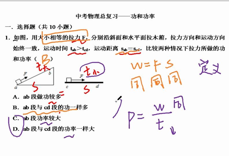 中考物理复习:功和功率1