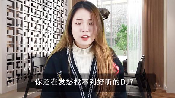 很嗨的DJ音乐播放器,它使用超简单,资源丰富还免费