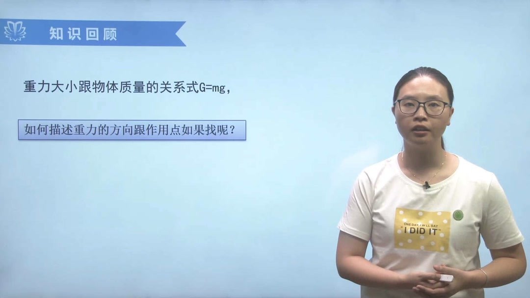 人教物理八下7.3.2 重力2