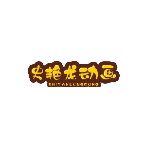 史艳龙 