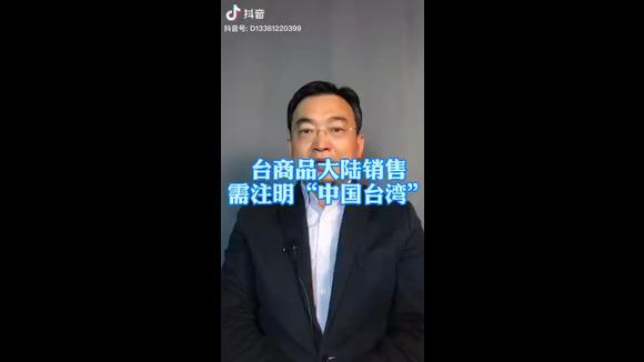 台湾商品必标中国台湾