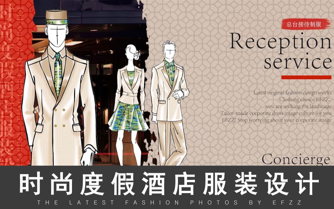 时尚国际五星级度假酒店服装设计—原创制服设计作品堪比时装秀