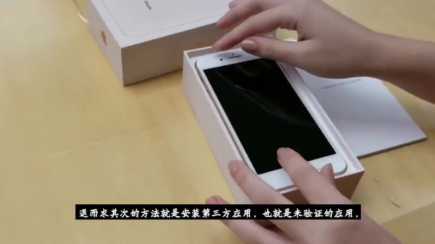 iPhone 安装APP未验证,小心危害很大,这些你要知道!