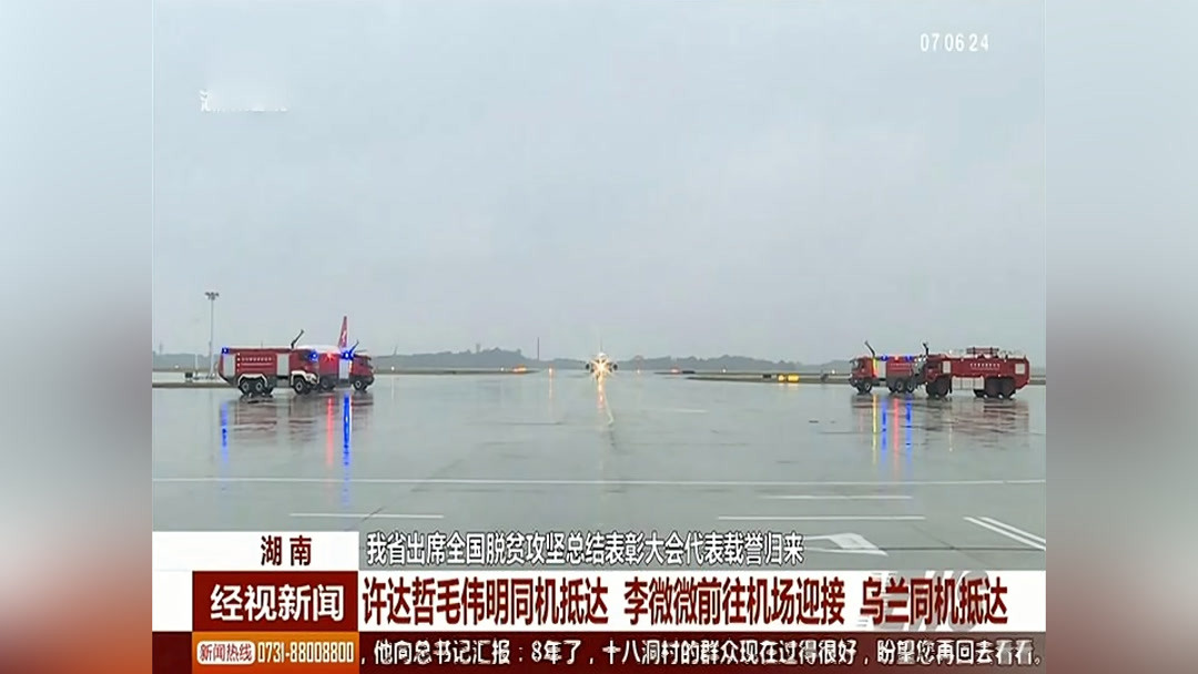 我省出席全国脱贫攻坚总结表彰大会代表载誉归来
