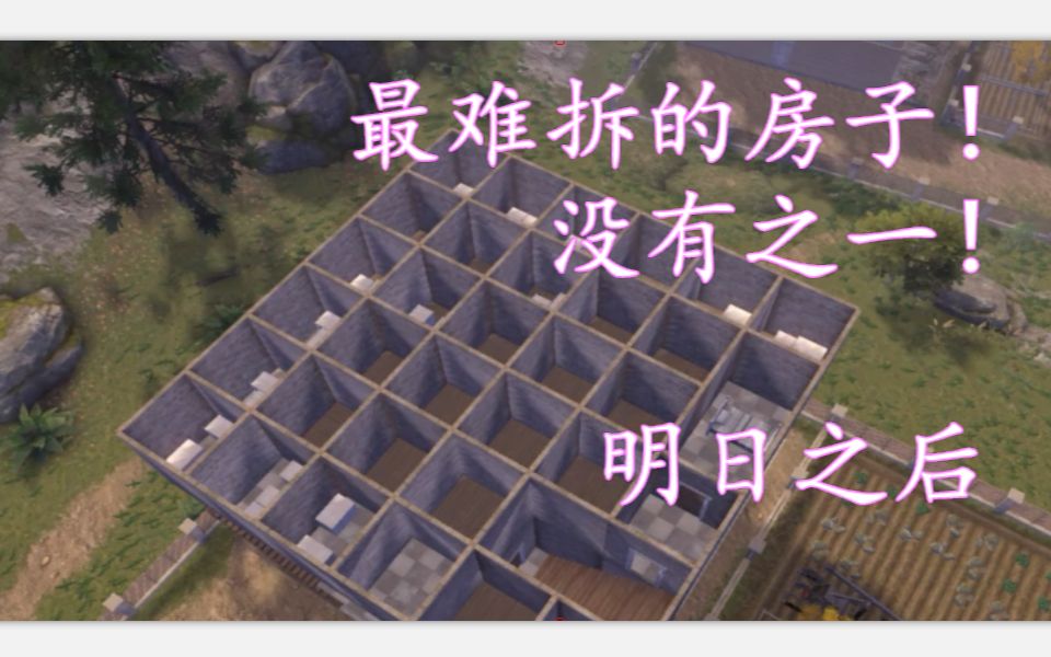 【明日之后】现版本最难拆的家!谁能拆掉我给一百块!MuMu模拟器...