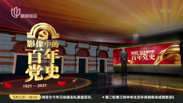 影像中的百年党史:人民代表大会制度正式实行