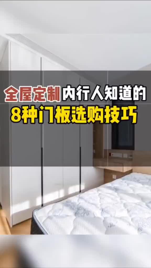 内行人才知道的,8种门板选购技巧