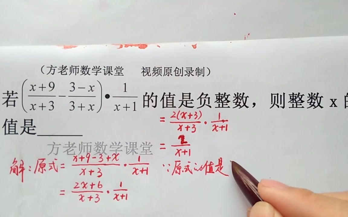 初中数学:若式子的值是负整数,怎么求整数x的值?分式常考题