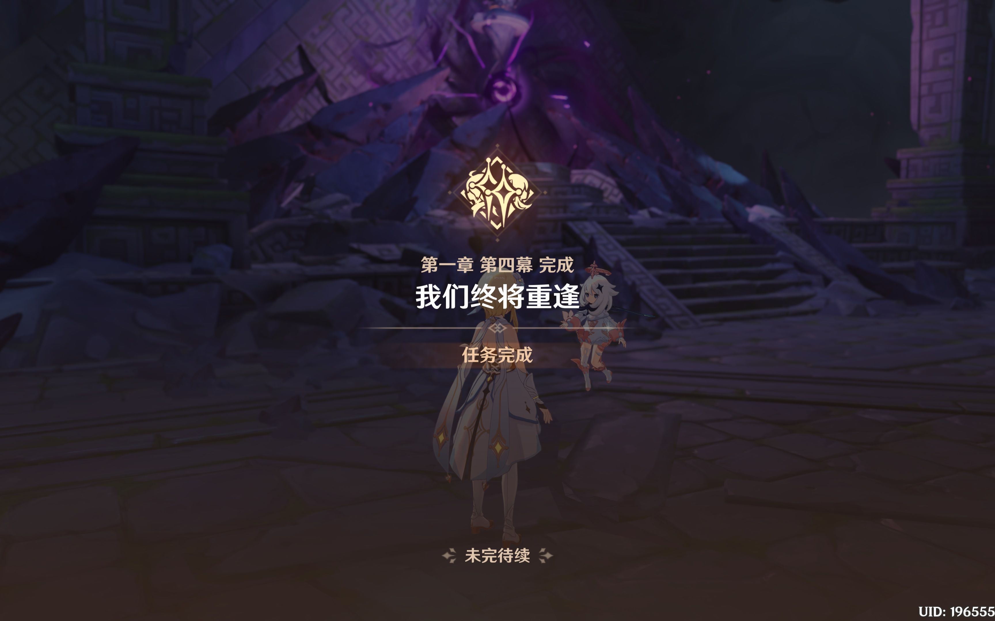 4K画质 我们终将重逢(第一章-第四幕) 后篇 妹妹视角