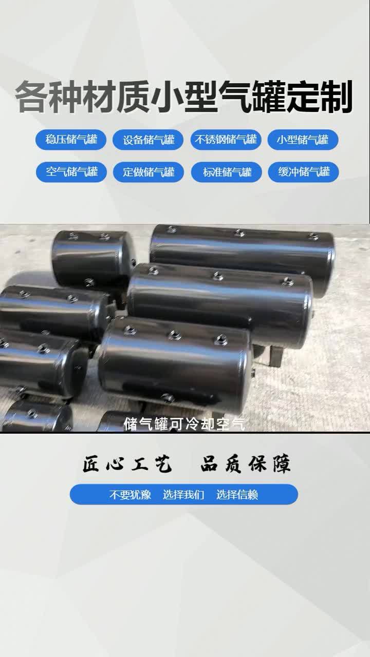 定做各种材质非标小型储气罐/5-50升标准碳钢现货储气罐