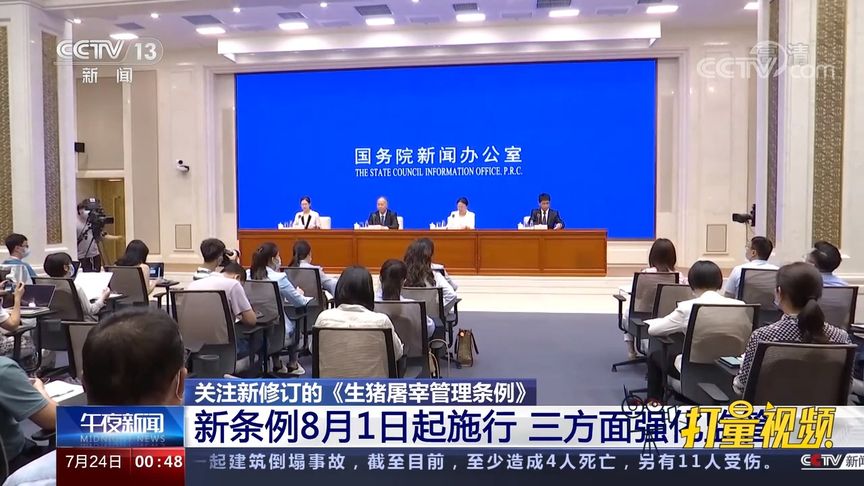 关注《生猪屠宰管理条例》:新条例8月1日起施行,三方面强化监管