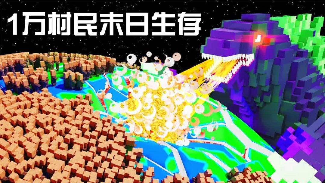 我的世界:用mc模拟地球文明发展史 (1)