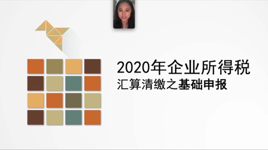教您申报2020年企业所得税汇算清缴!