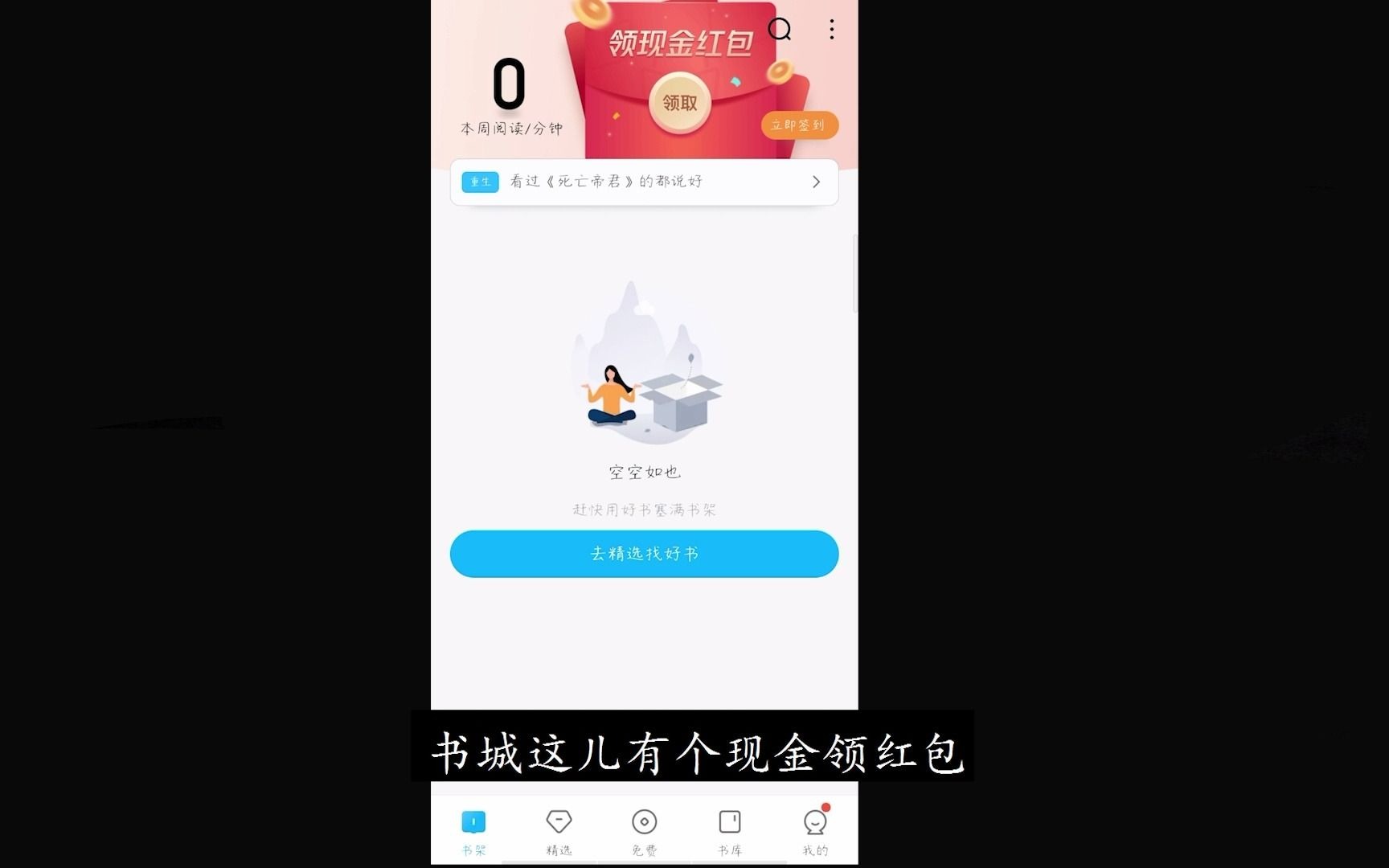 吐槽QQ阅读的迷惑操作