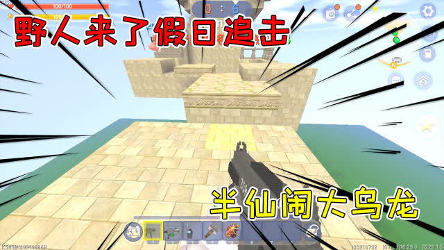 迷你世界:野人来了,半仙开局变成救世主,没被打死被摔死