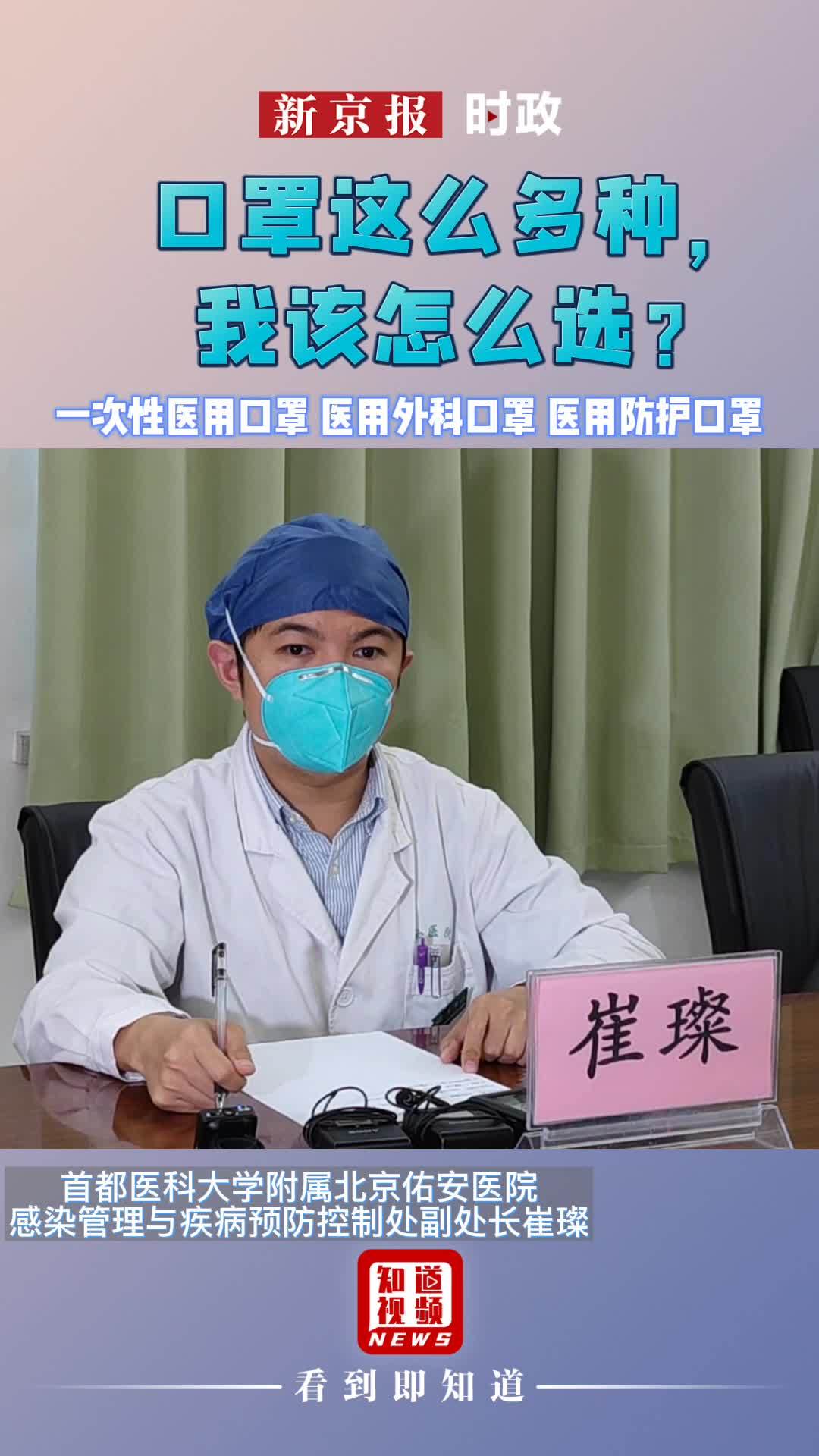 口罩这么多种,都有什么区别?我该怎么选?