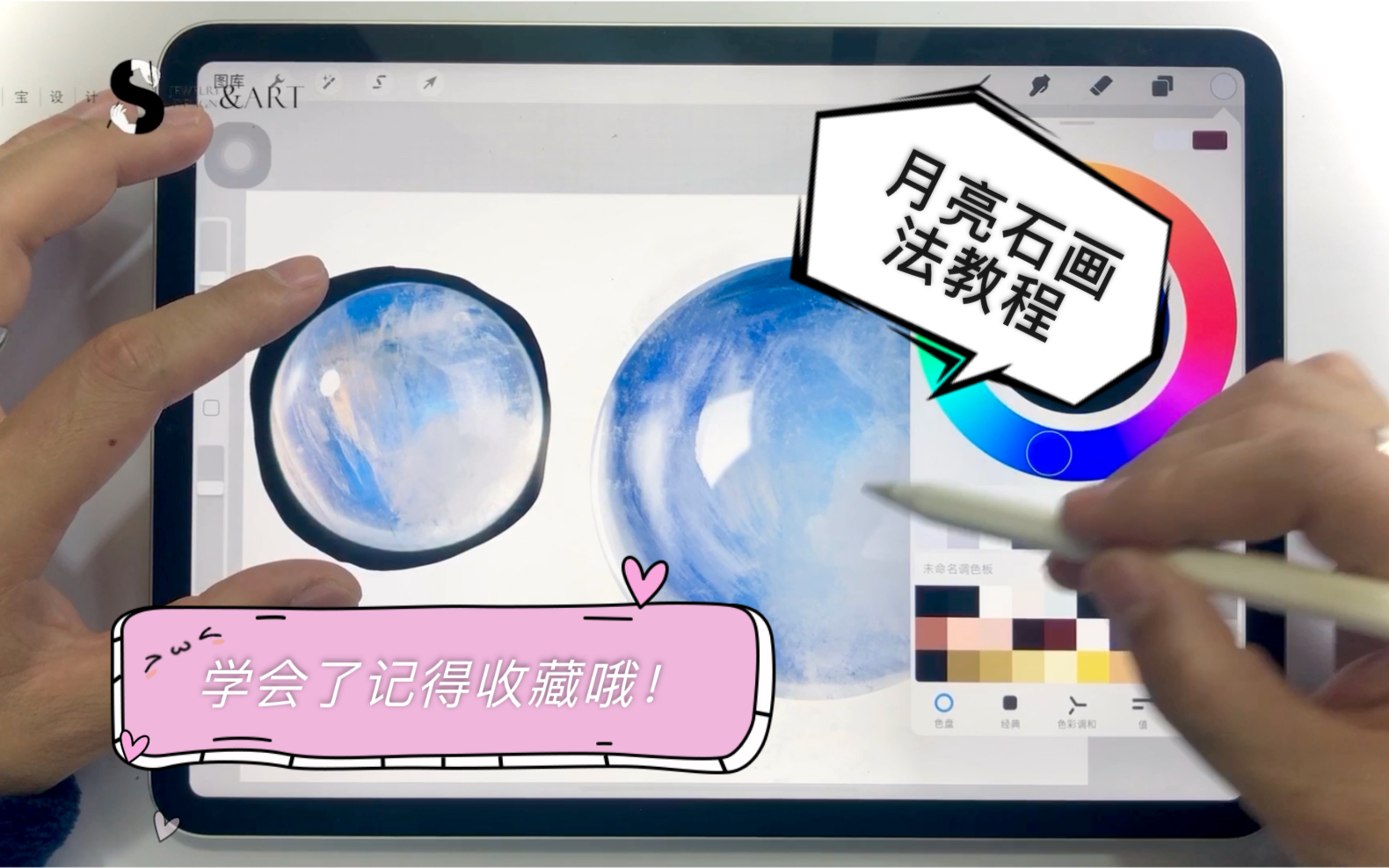 月亮石教程画法/珠宝手绘