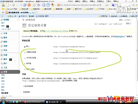 Wordpress新手基础入门视频教程--第十节、wordpress后台基本设置