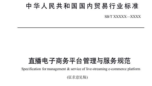 商务部拟规定对直播平台主播账号进行分级分类管理