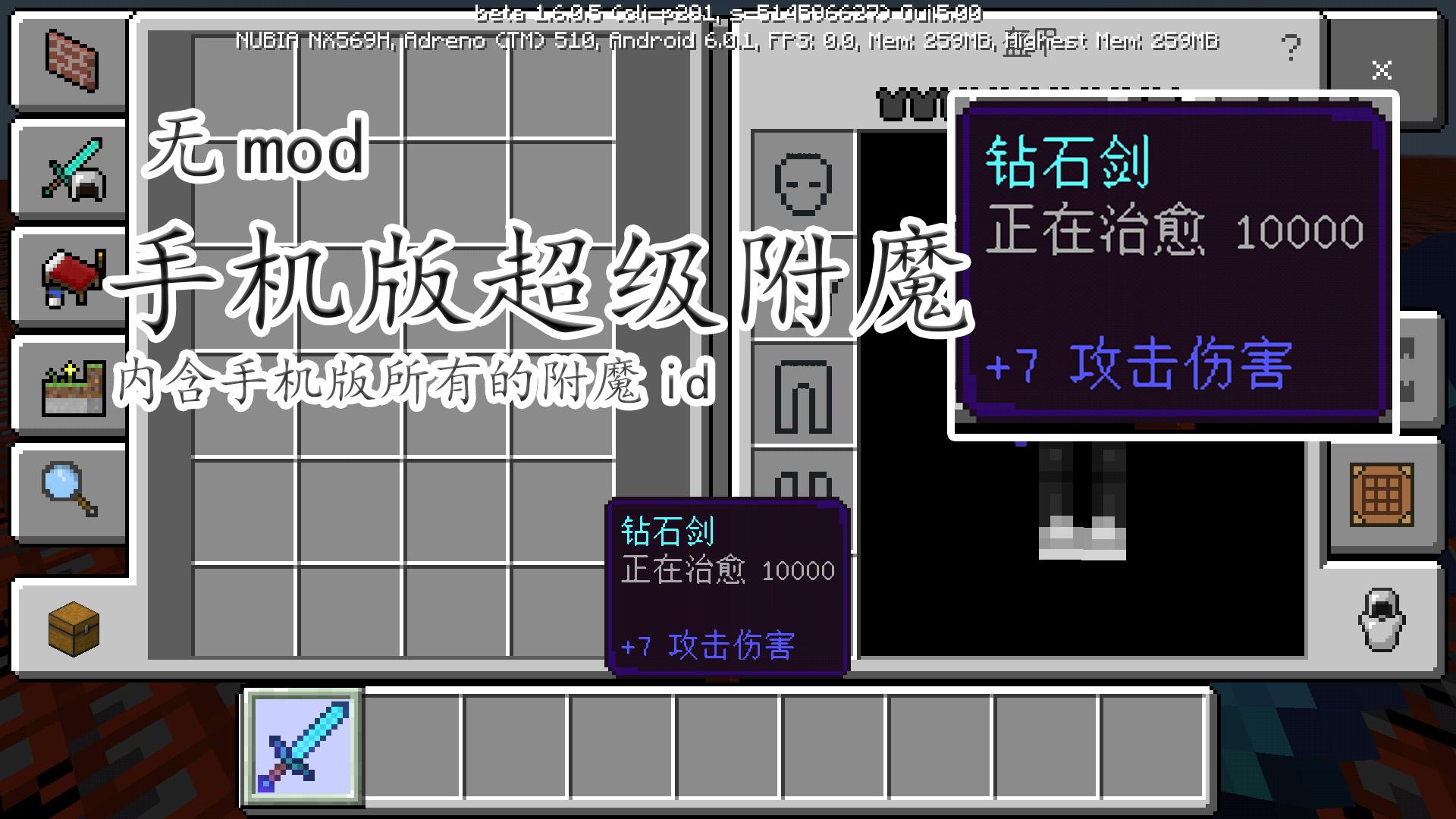 超级附魔,手机版也能自定义附魔等级,超级附魔武器,打造神器