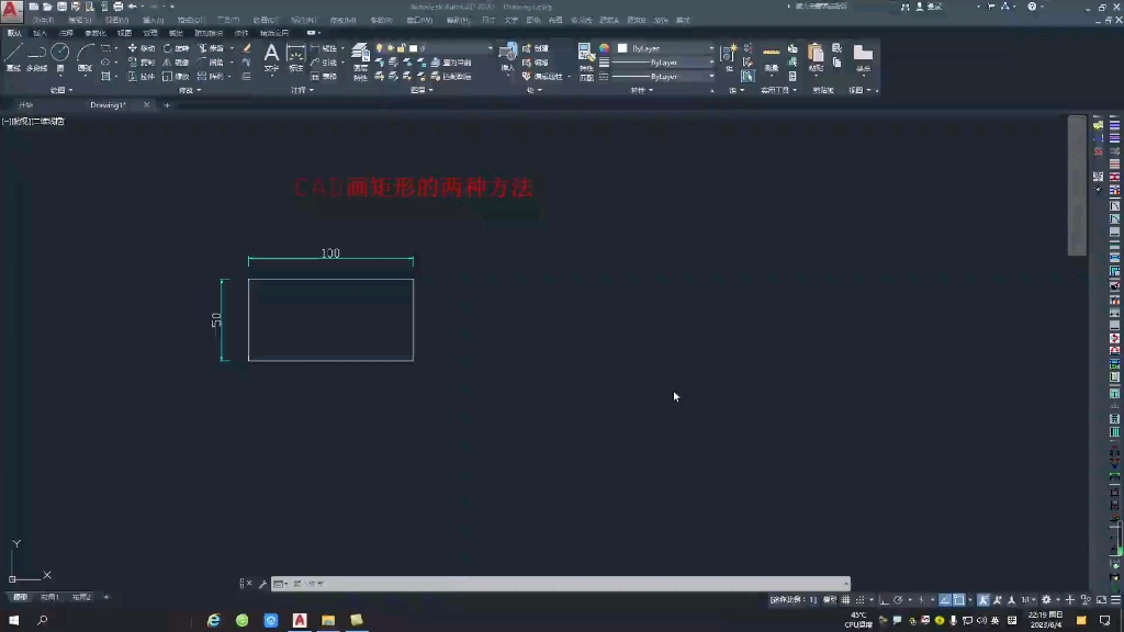 cad画矩形的两种方法,你会哪种?