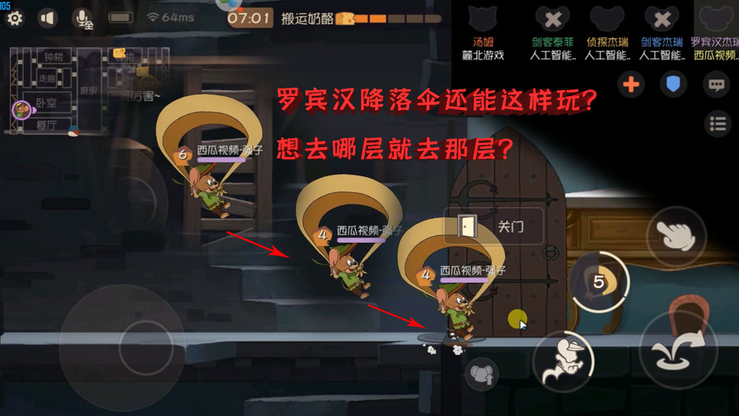 猫和老鼠23:罗宾汉杰瑞四段跳?教你小技巧,你学会了几招